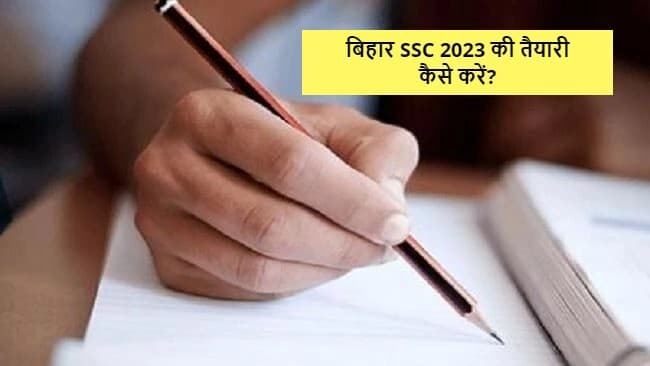 Bihar SSC 2023 me 11000 post ke liye kaise kare Tayari