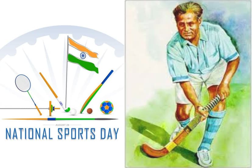 National Sports Day 2025 : देश भर में राष्ट्रीय खेल दिवस मनाने की है ...
