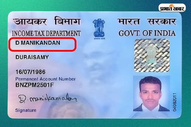 PAN Card नंबर में छुपा होता है आपका नाम और पहचान, जानिए कैसे
