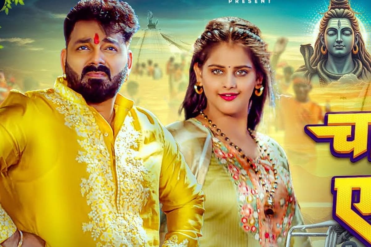 Pawan Singh New Sawan Song: पवन सिंह के नए बोलबम गीत 'चार चाका ए जीजा ...