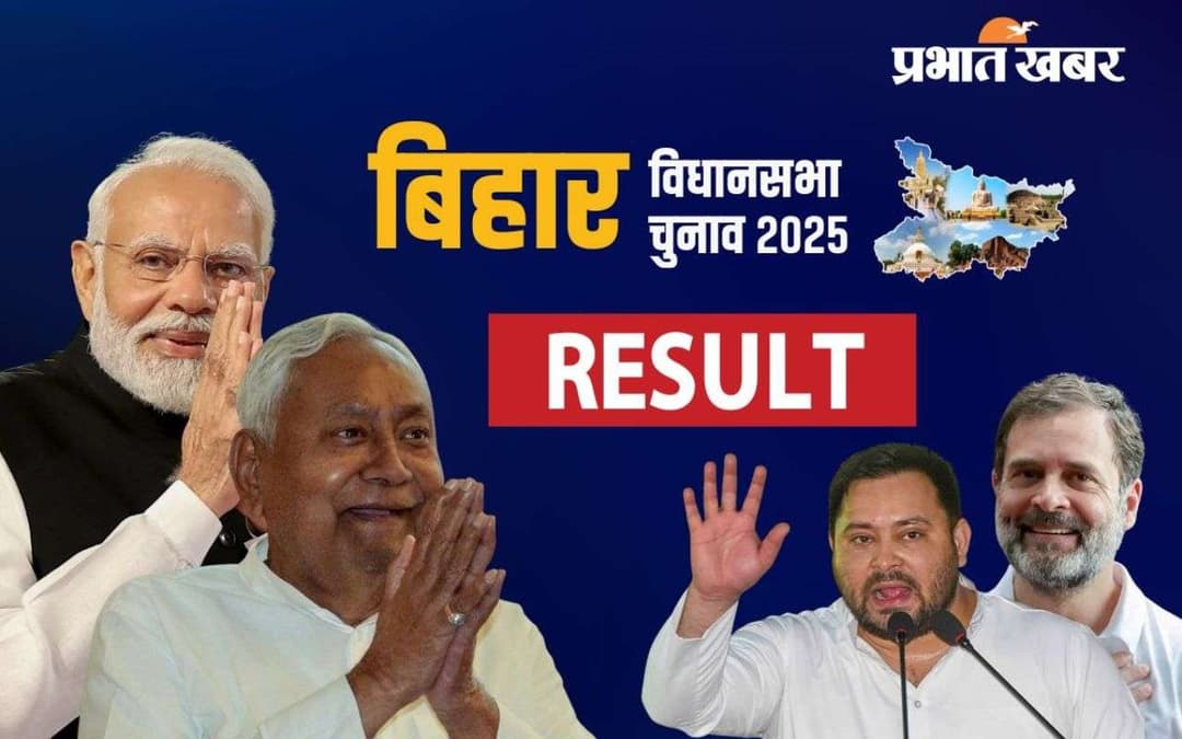 Bihar Election Result 2025: लगातार बढ़ रही बीजेपी की सीटें, 11:30 बजे ...