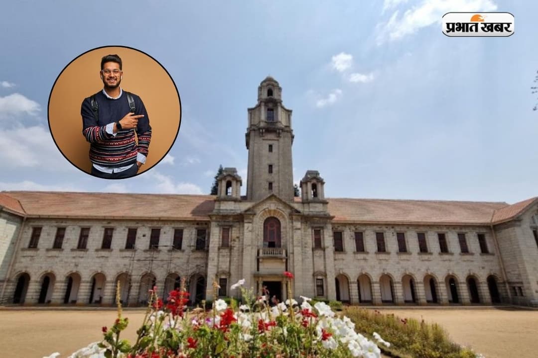 IISc Bangalore: भारत के नंबर 1 रिसर्च इंस्टीट्यूट में कैसे मिलेगा ...