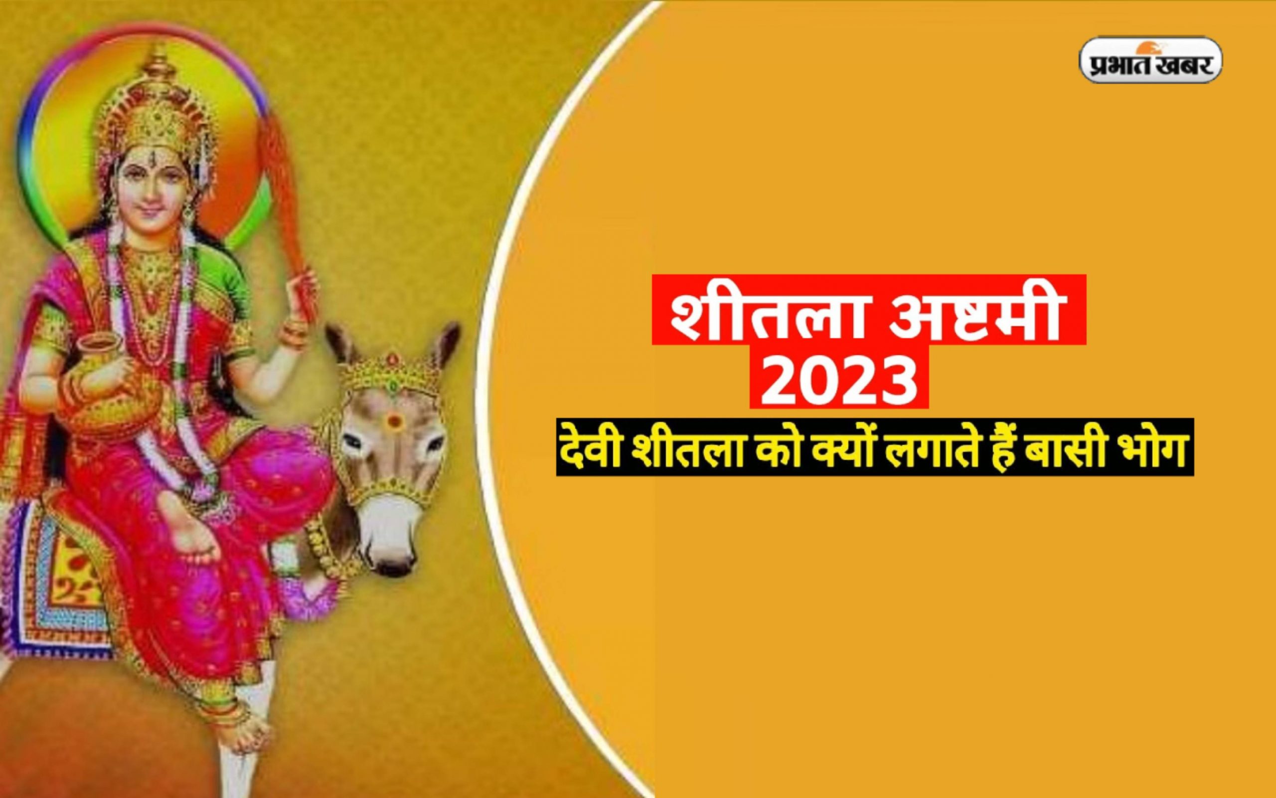 Basoda Sheetala Ashtami 2023 why basoda is offered