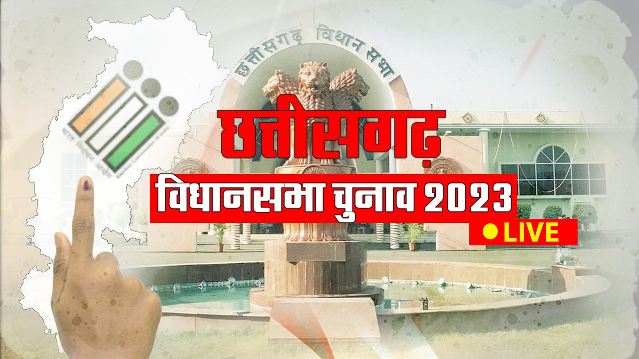 Chhattisgarh Election 2023 Live Voting Updates First Phase