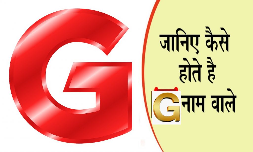 आपके नाम का पहला अक्षर खोल देगा आपके व्यक्तित्व का राज, जानें कैसा होता ...