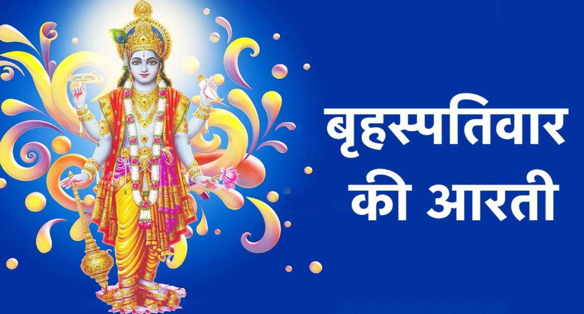 Guruwar Aarti: भगवान बृहस्पति की आरती से दूर होंगे सारे दुख, कष्ट-पाप ...