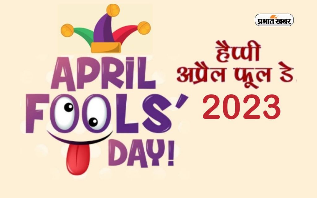 Happy April Fools Day 2023 funny wishes messages
