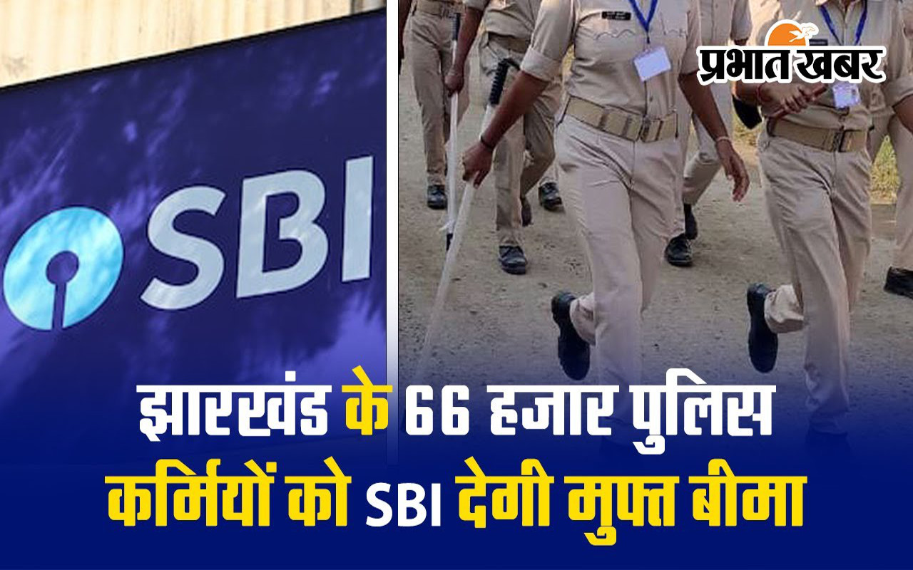 SBI give free insurance to 66000 police of Jharkhand
