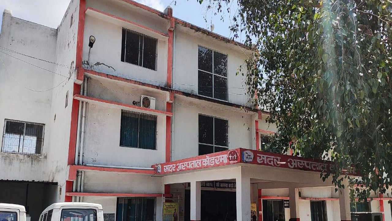 कोडरमा सदर हॉस्पिटल में चिकित्सक की लापरवाही, गर्भवती को लौटाया, रास्ते ...