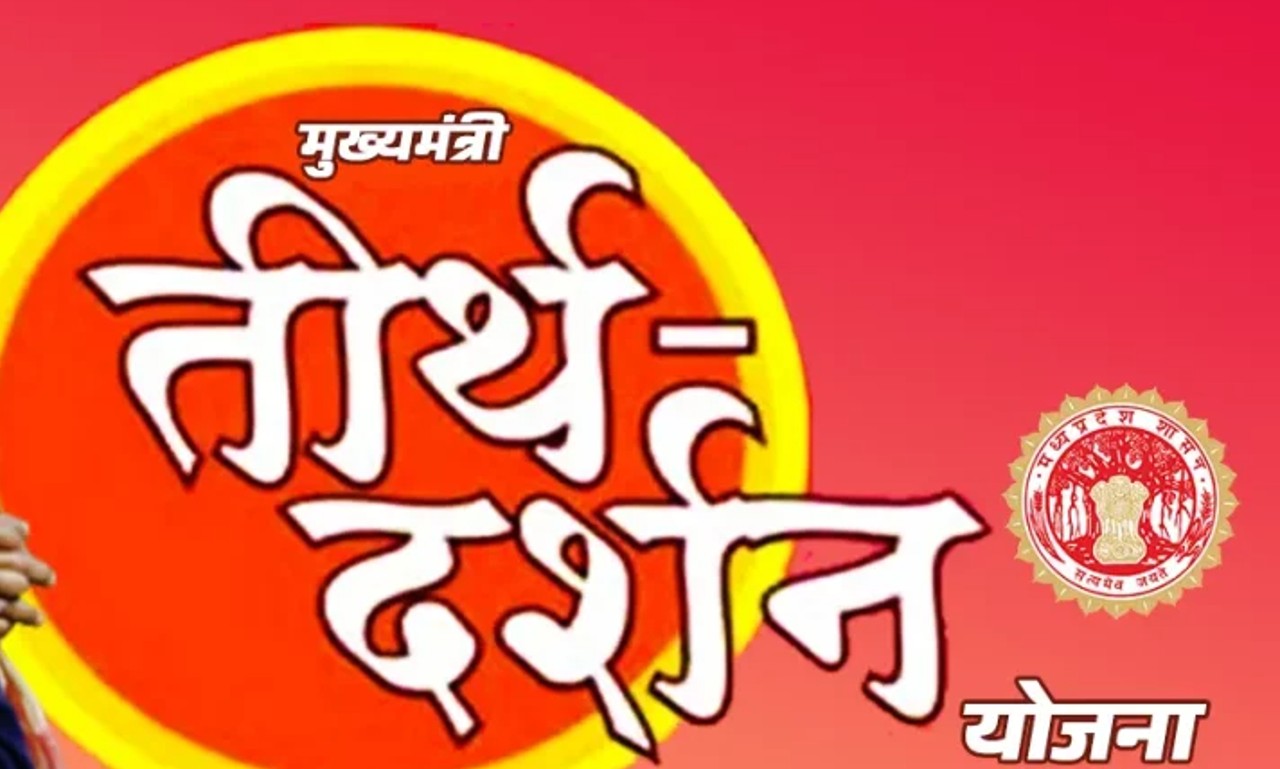 how to get benefits Teerath Darshan Yojana