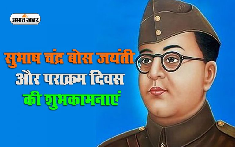 Netaji Subhash Chandra Bose Jayanti prakram diwas 2023 wish