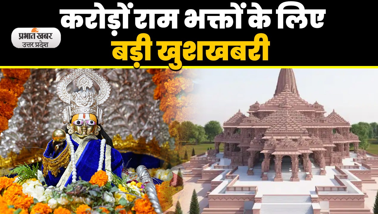invitation Modi temple trust regarding pran prestige Ramlala