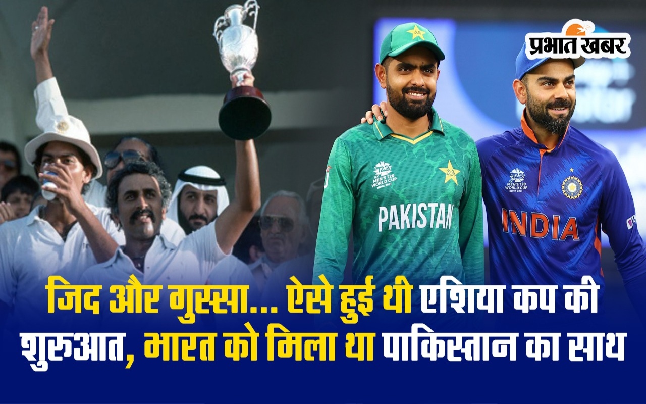 Asia Cup History know how this tournament started ind vs pak