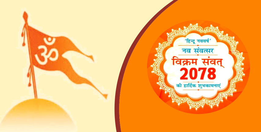 Happy Hindu New Year 2021 Wishes, Navsamvatsar 2078 ki Shubhkamnaye ...