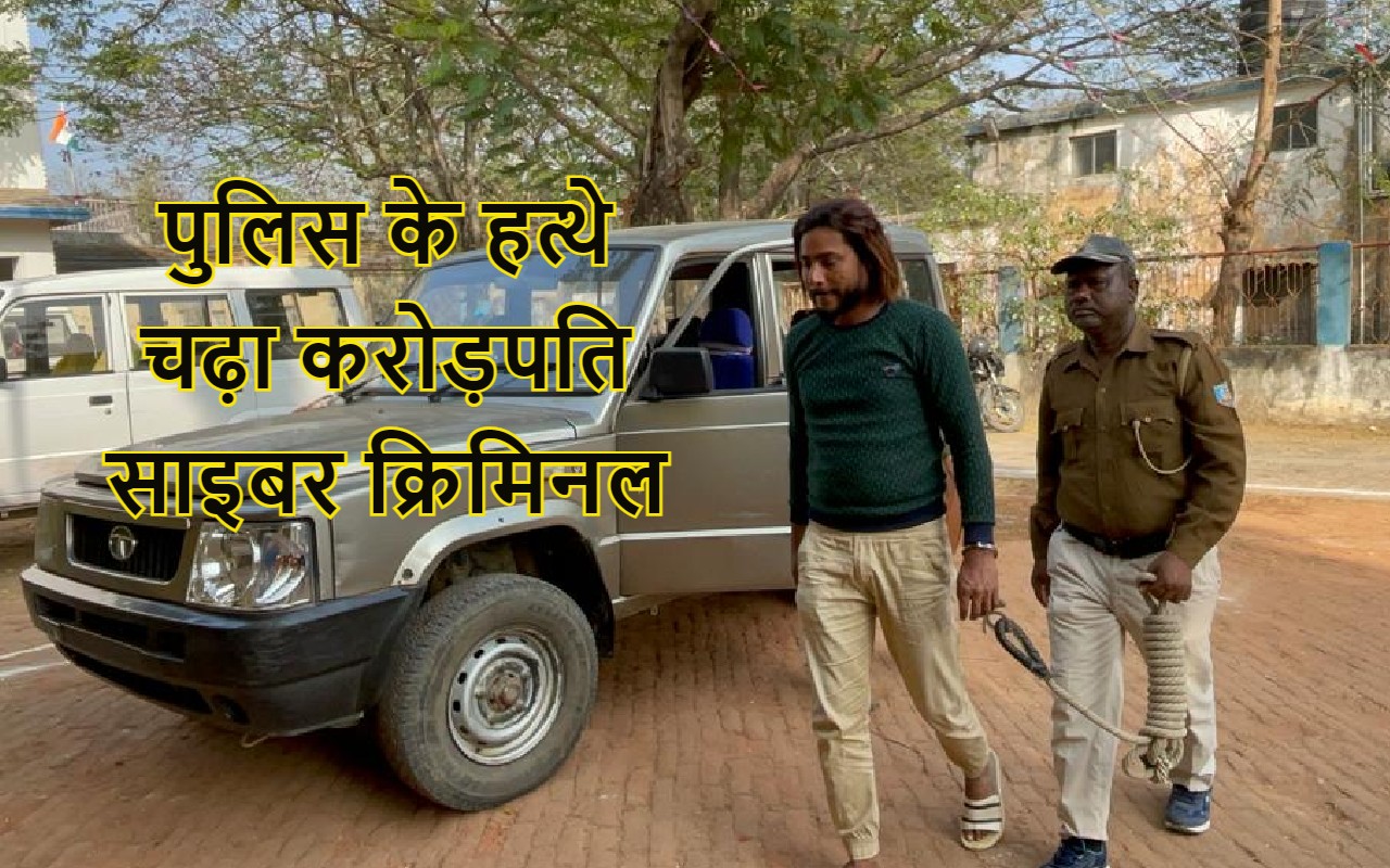 jamtara cyber criminal earned crores of rupees in a year