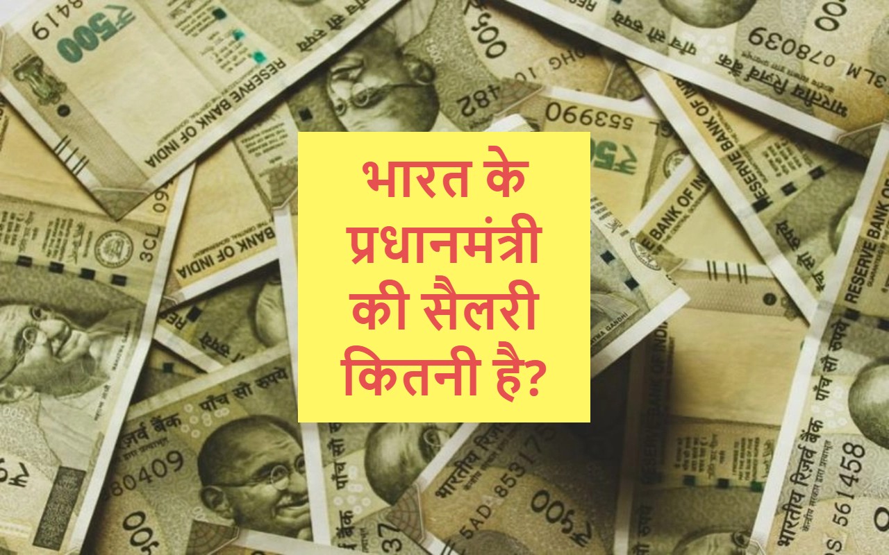 What is the salary of PM Narendra Modi?