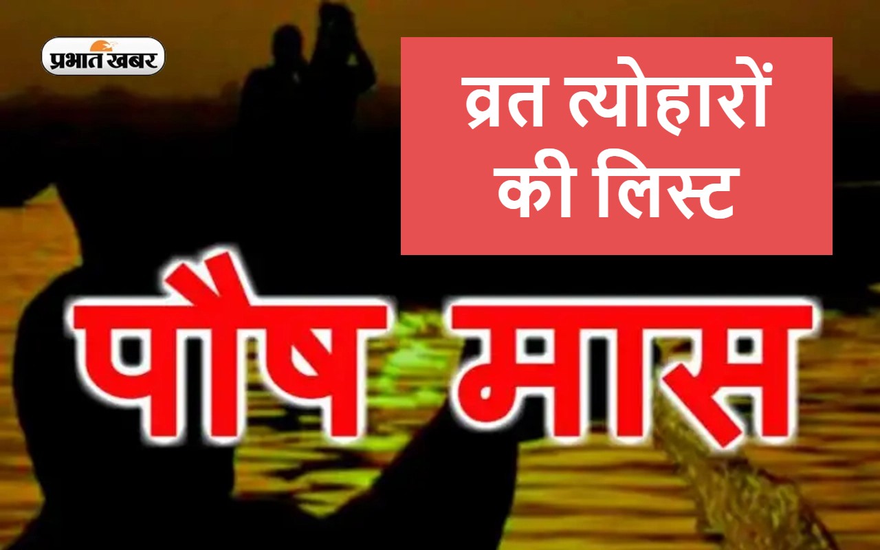 Paush month starts and festivals list