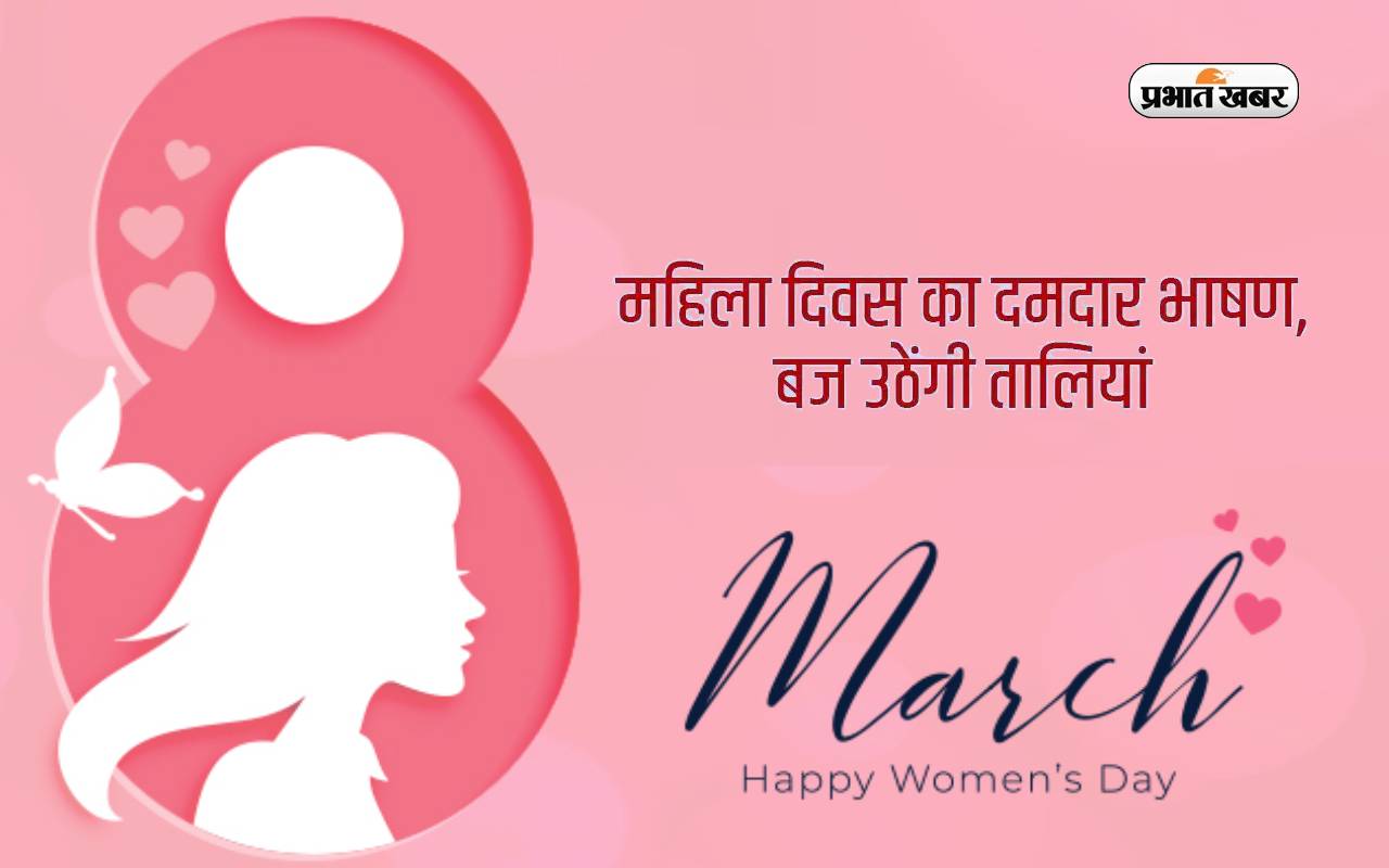 Happy International Women's Day 2024 Essay, Speech, Bhashan, Lekh ...