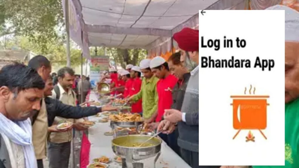 भंडारा प्रेमियों की मौज...अब App बताएगा कहां हो रहा भोज?