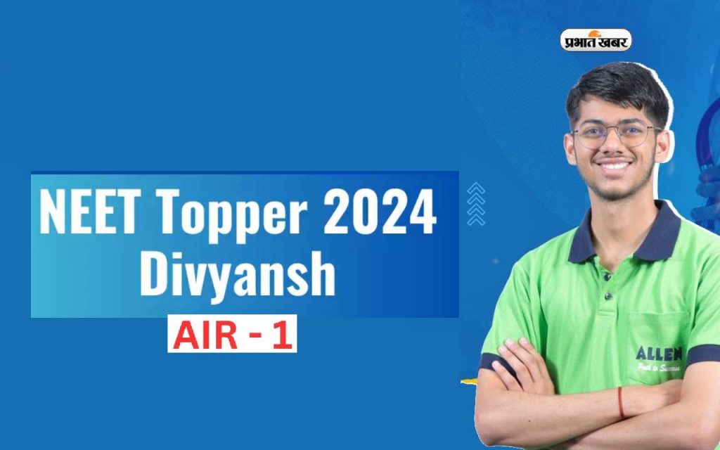 NEET Topper 2024 दिव्यांश की कहानी जानें यहां