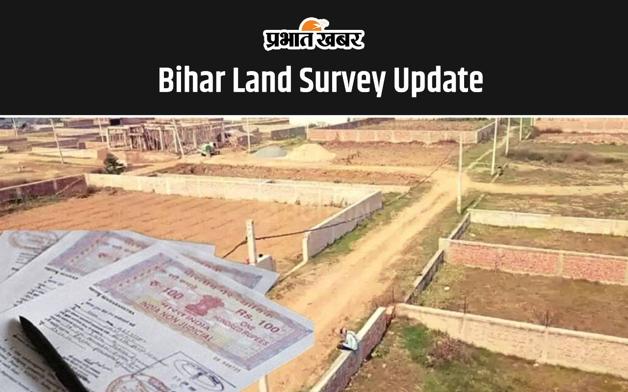 Bihar Land Survey: सभी अंचलों में शुरू होगा भूमि सर्वेक्षण
