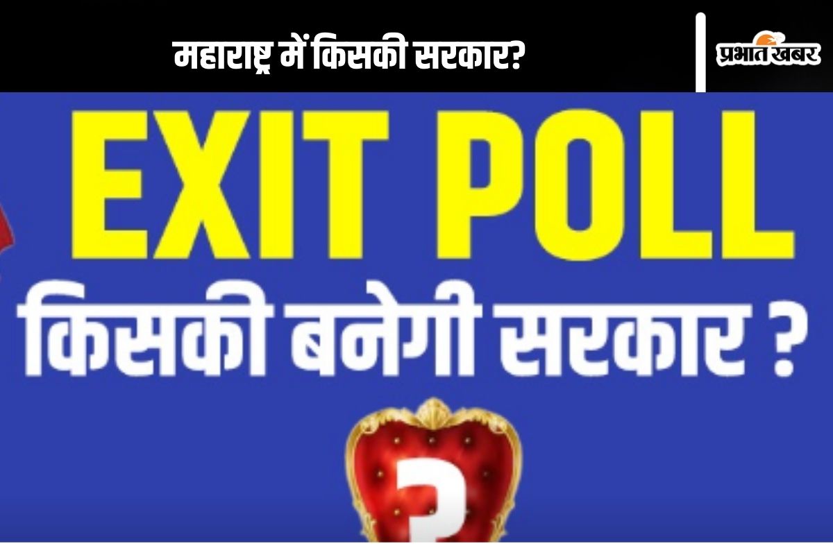 Exit Poll Maharashtra : महाराष्ट्र में किसकी बनेगी सरकार? जानें 2019 ...