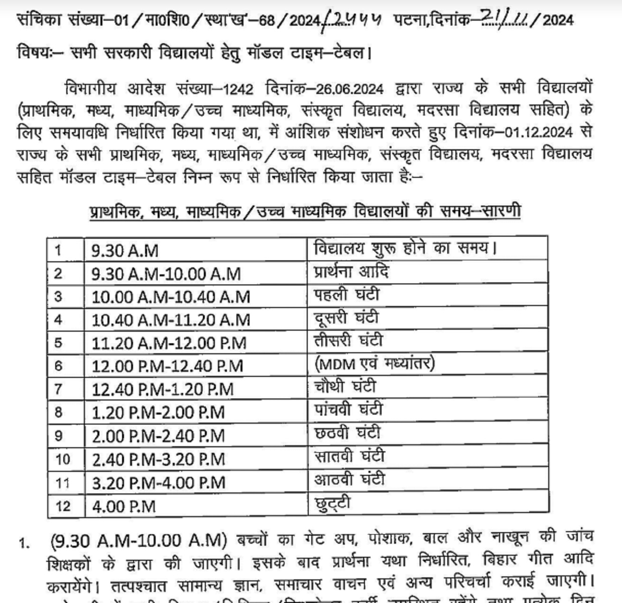 Bihar School Timings: सरकारी विद्यालयों के टाइम टेबल में बदलाव, शिक्षा ...