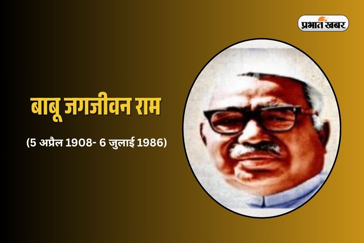 Babu Jagjivan Ram Jayanti: बचपन में थीं मुश्किलें…पर 'बाबूजी' बने ...