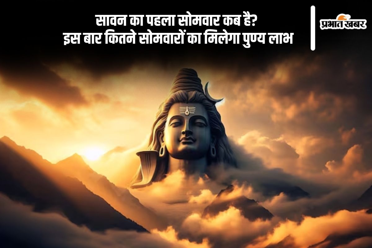 Sawan 2025 Starting date: इस साल कब से शुरू होगा सावन का महीना, जानें ...